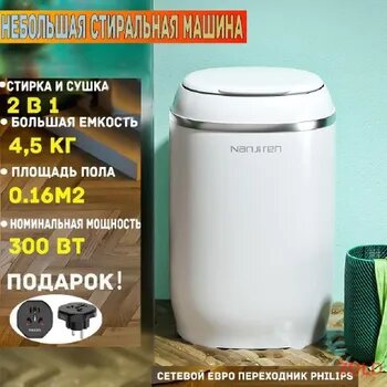 Мини стиральная машинка, стиральная машина малютка с отжимом,4,5 кг, белый