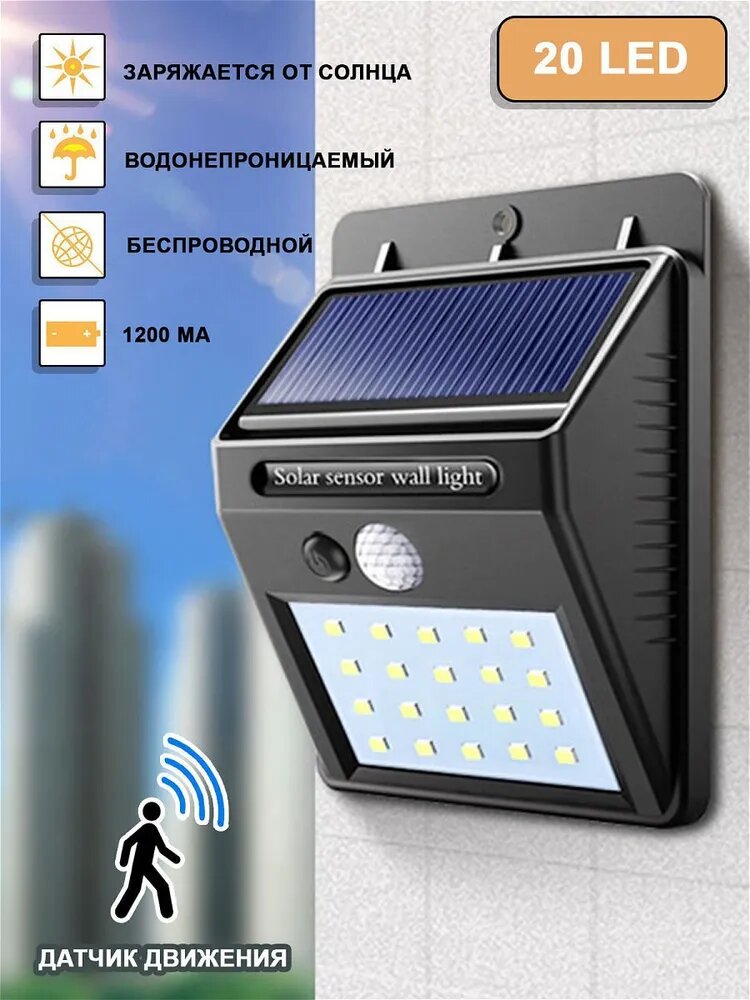 20 SMD LED Уличный светодиодный фонарь на солнечной батареи, мощный аккумуляторный светильник с датчиком движения, водонепроницаемый прожектор освещения на стену дома