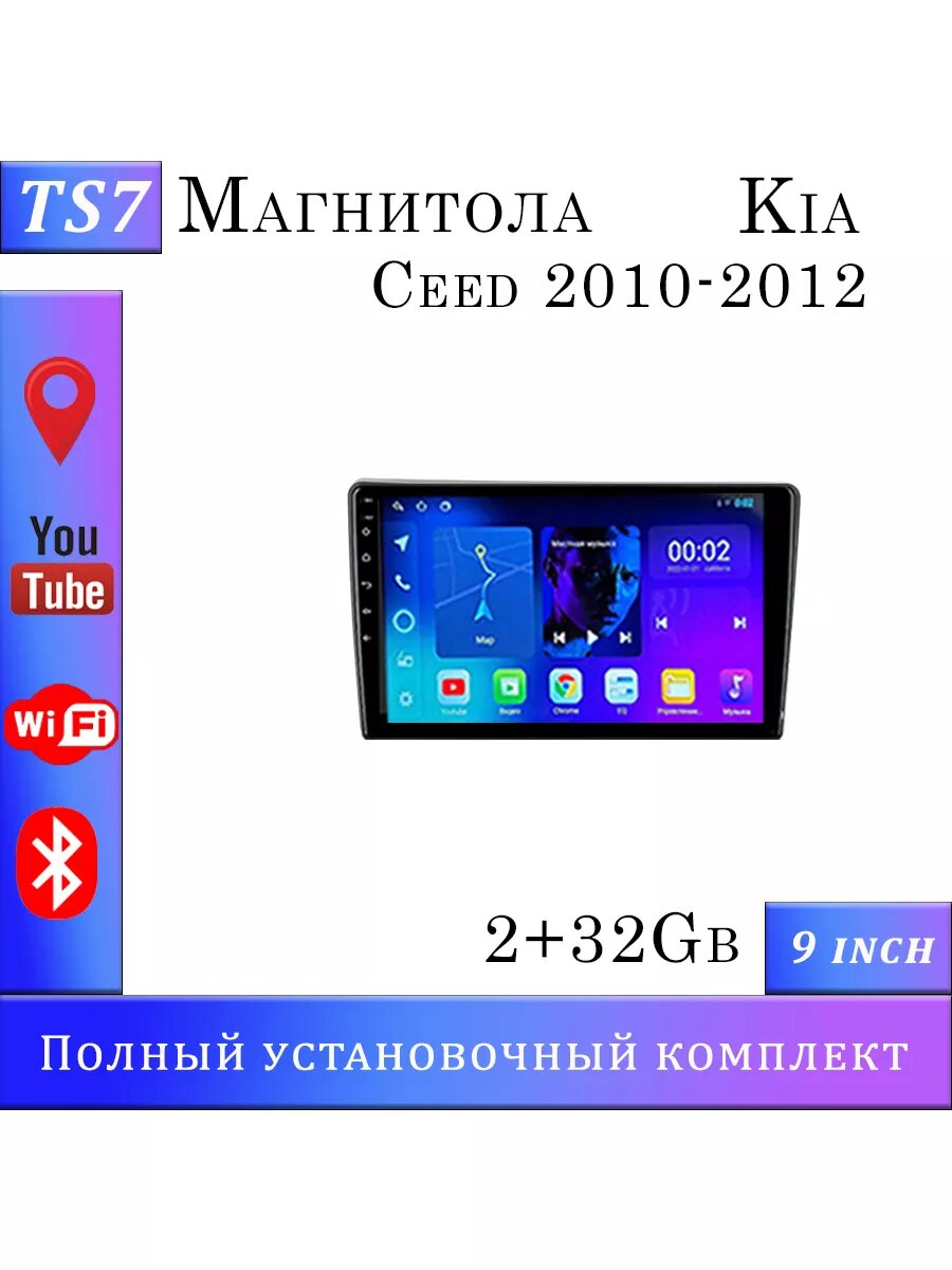 Автомагнитола для Киа Сид KIA Ceed 2010-2012 2/32Gb, Bluetooth, FM/AM, GPS