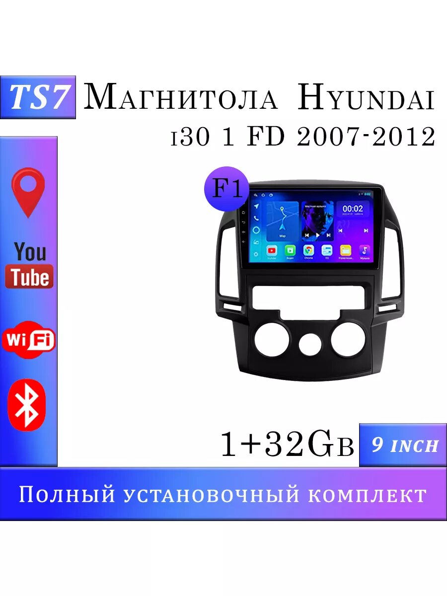 Автомагнитола для Hyundai i30 1 FD 2007-2012 1/32Gb, Bluetooth, FM/AM, GPS