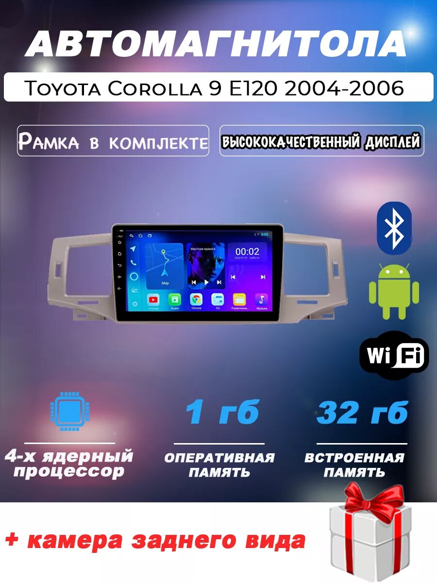 Магнитола TS7 для Toyota Corolla 9 E120 2004-2006 1/32Gb, Bluetooth, FM/AM, GPS