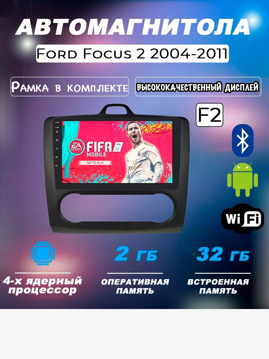 Магнитола Ford Focus 2 черная матовая на Андроид 2/32Gb, Bluetooth, FM/AM, GPS