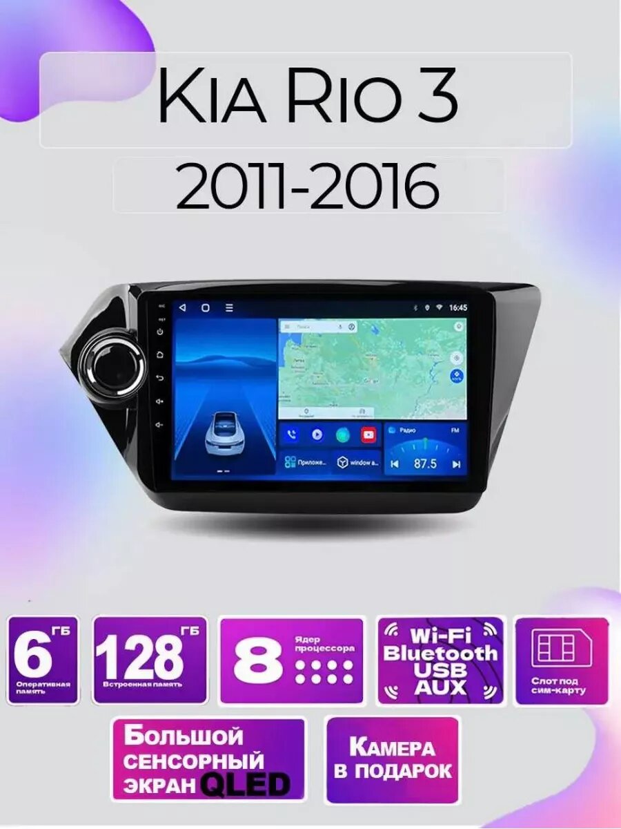 Магнитола TS18 PRO Kia Rio 3 2011-2016 6/128Gb, Bluetooth, FM/AM, GPS