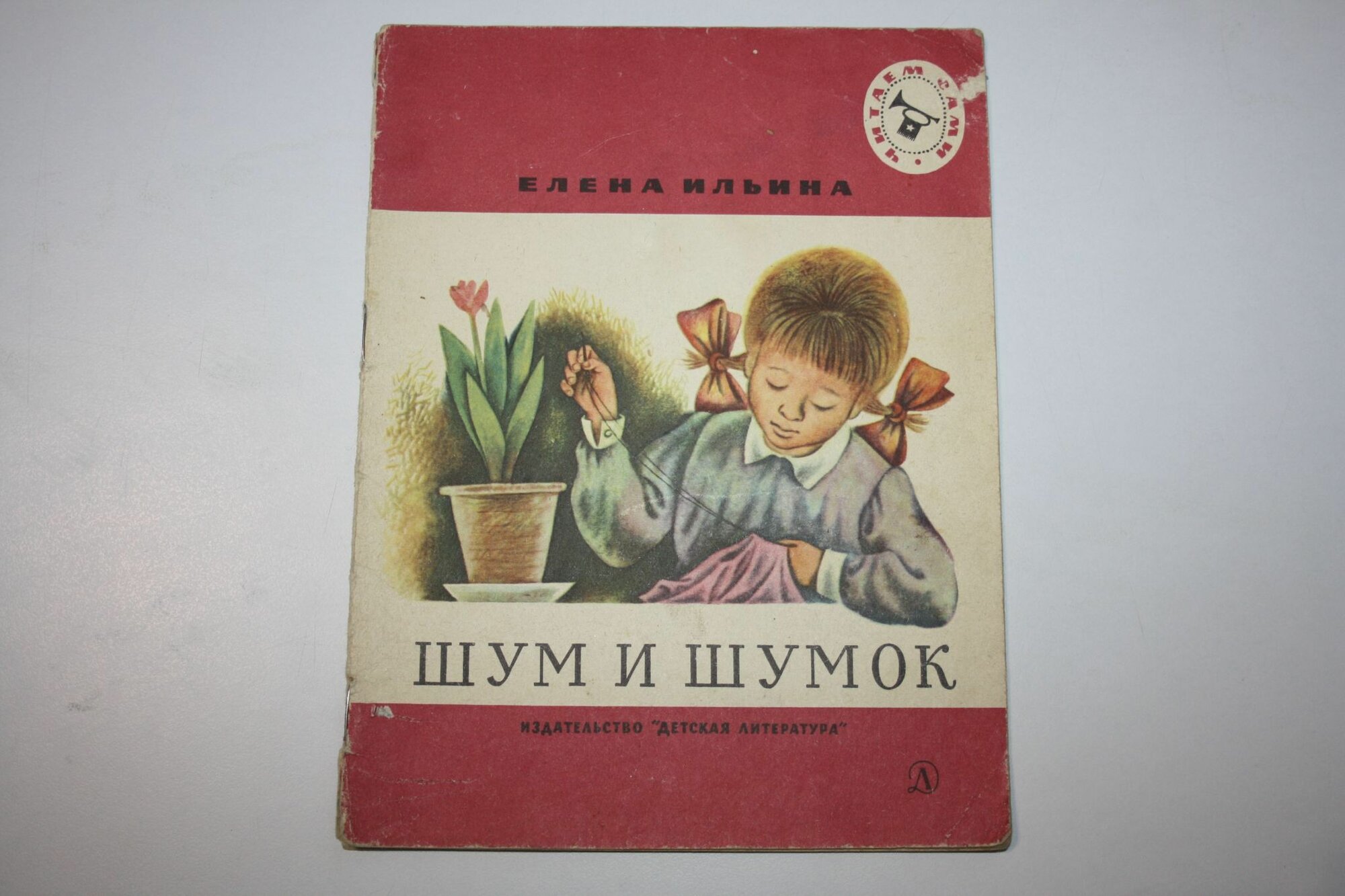 Шум и шумок. Сказки