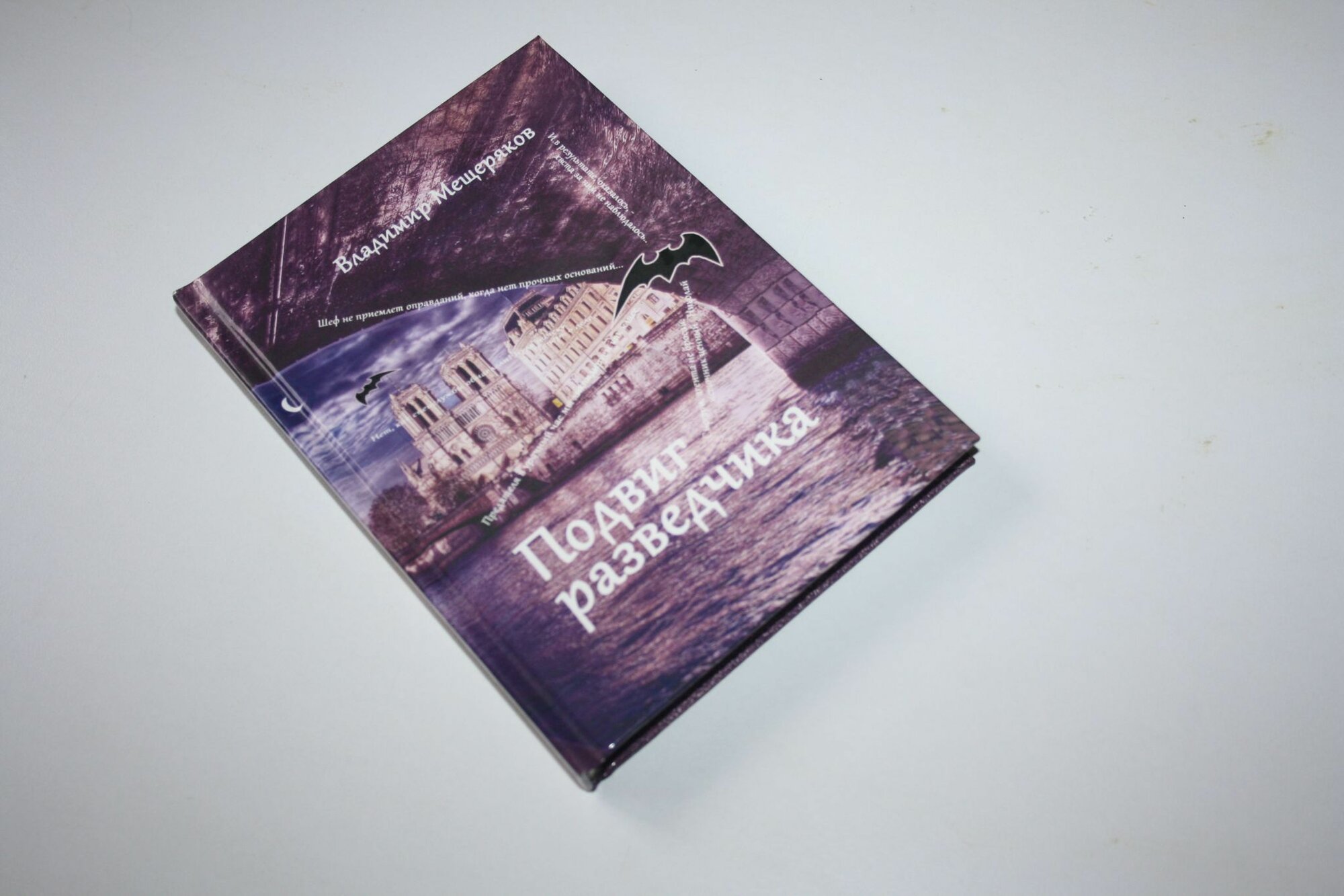 Подвиг разведчика. Иронические поэмы и стихи