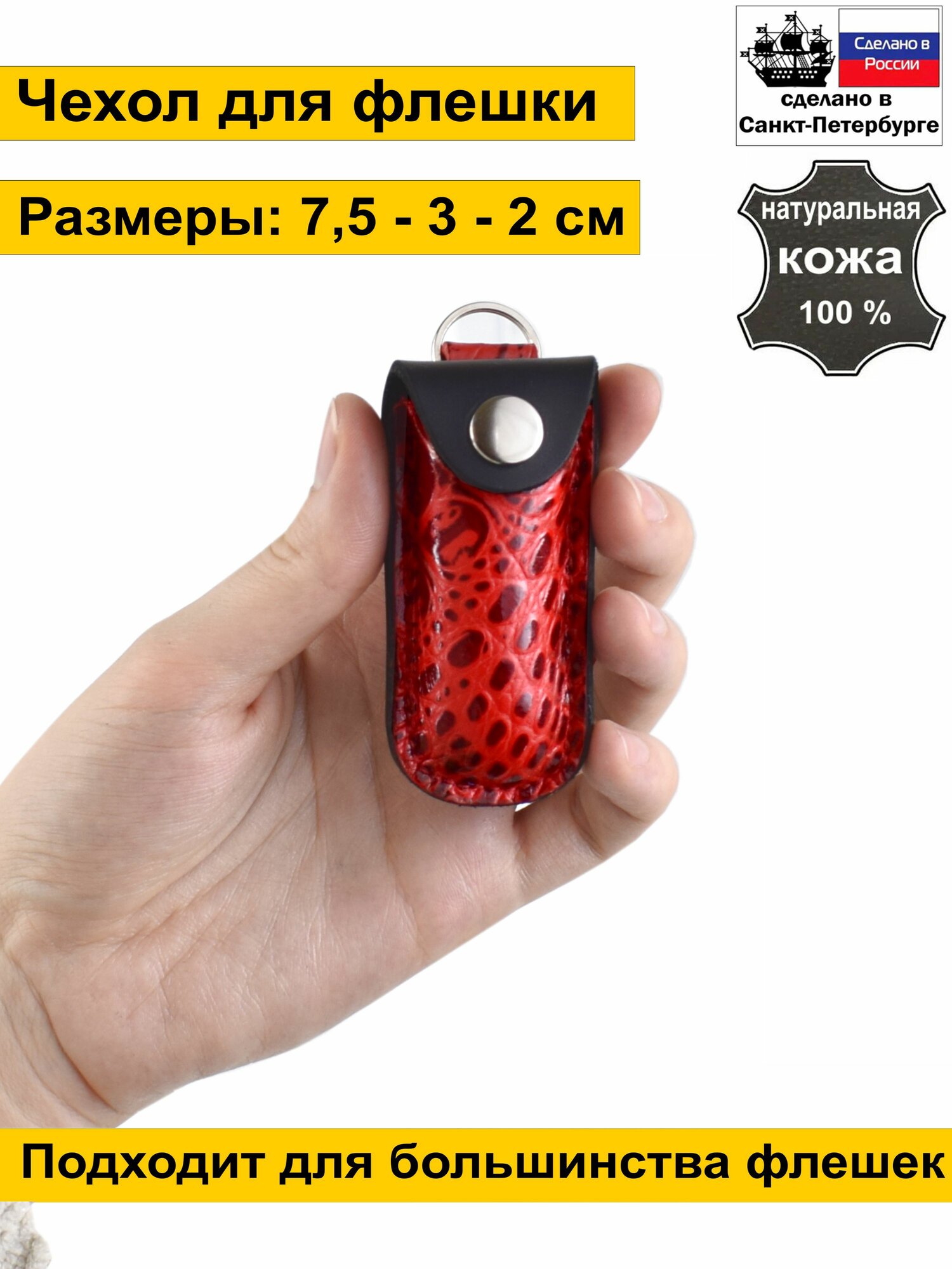 Чехол для флэшки и ключа ЭЦП натуральная кожа Кожгалантерея Крокус