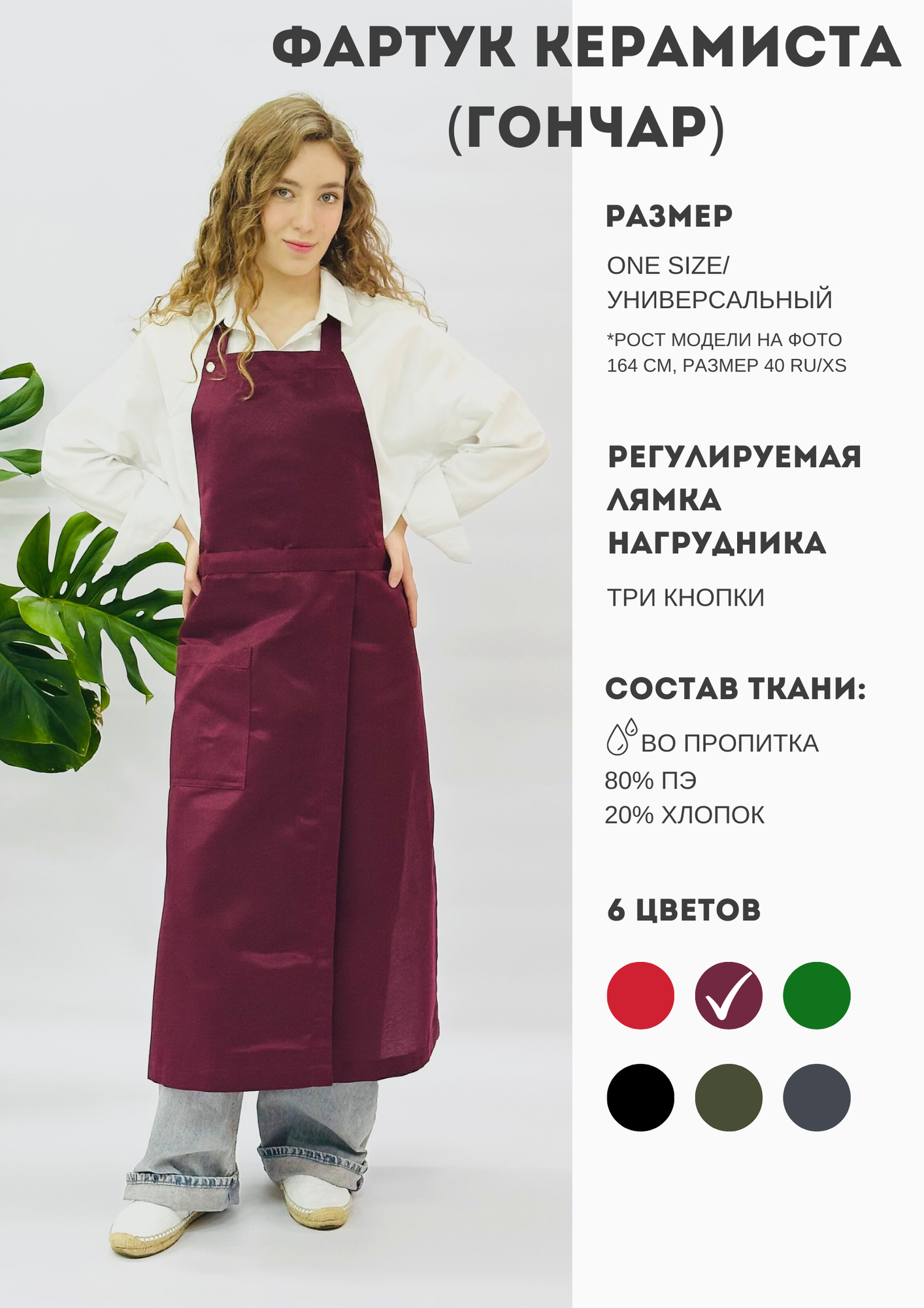 Фартук керамиста/Гончар бордовый, унисекс, с водоотталкивающей пропиткой