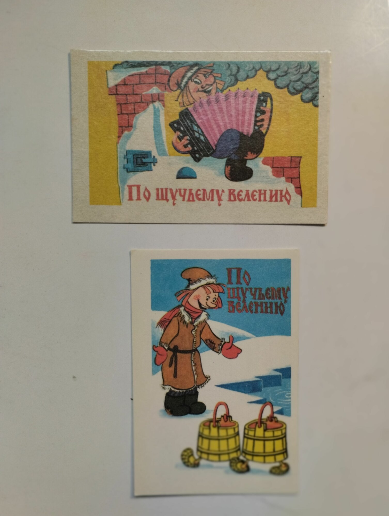 Календарик карманный СССР. 1985 год. Мультфильм "По щучьему велению" (набор из 2-х штук)
