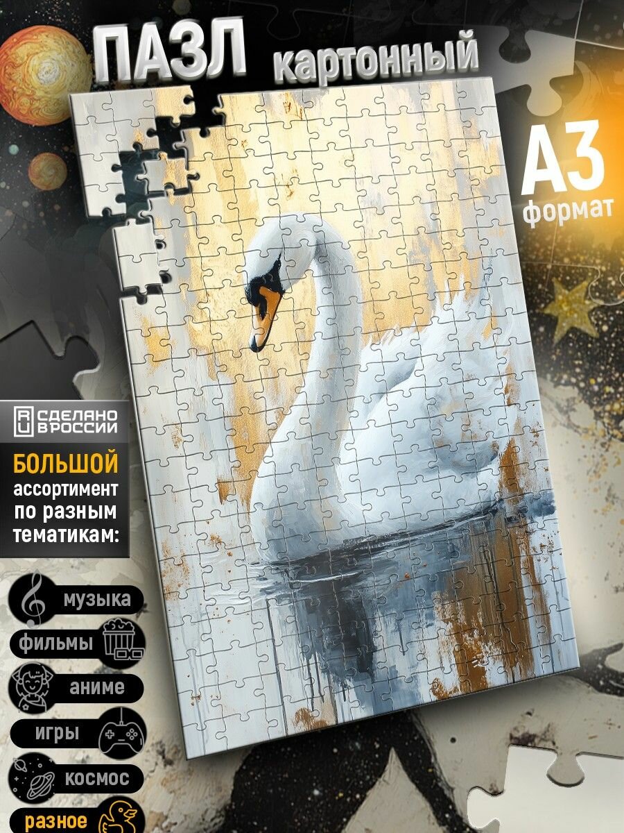 Пазл картонный А3: птицы белый лебедь (золотой орнамент, картина маслом, живопись) - 22501451
