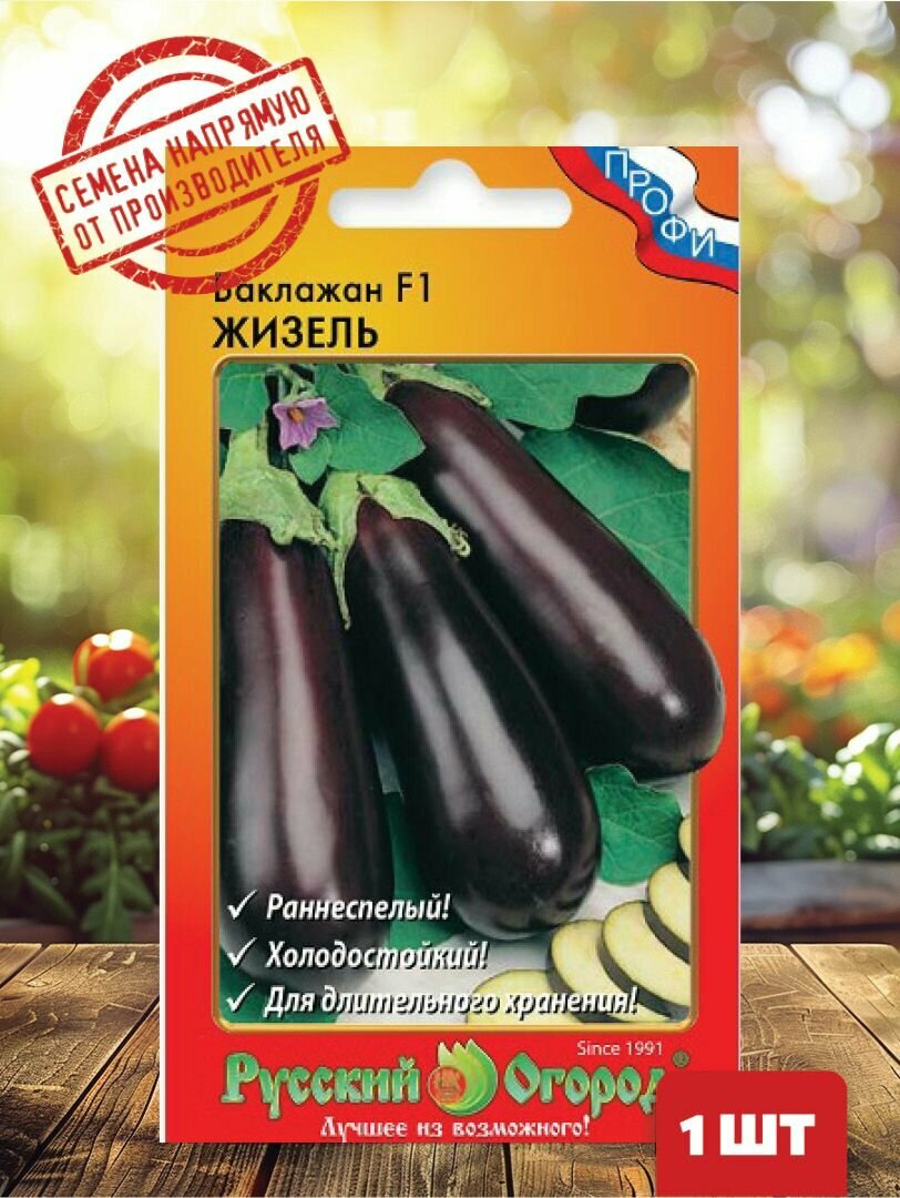 Семена Баклажан F1 Жизель 35 шт.