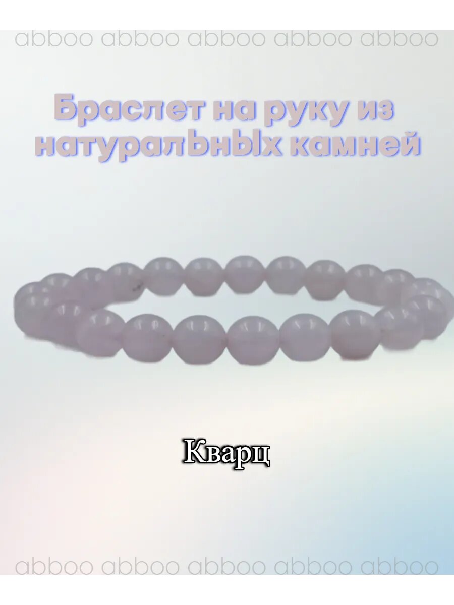 Браслет, кварц