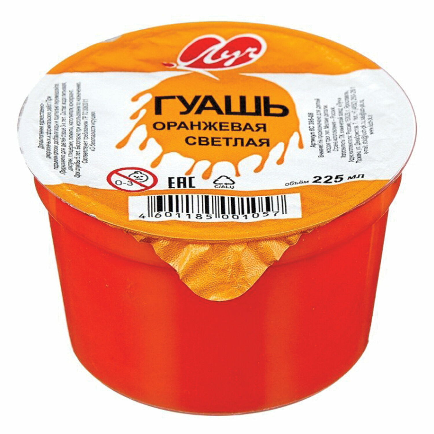 Гуашь Луч Классика, для художников, матовая, оранжевая, 225 мл