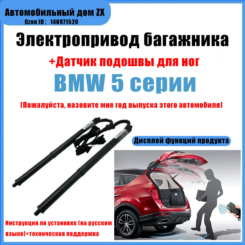 Электропривод багажника bmw 5(+Ножной датчик)