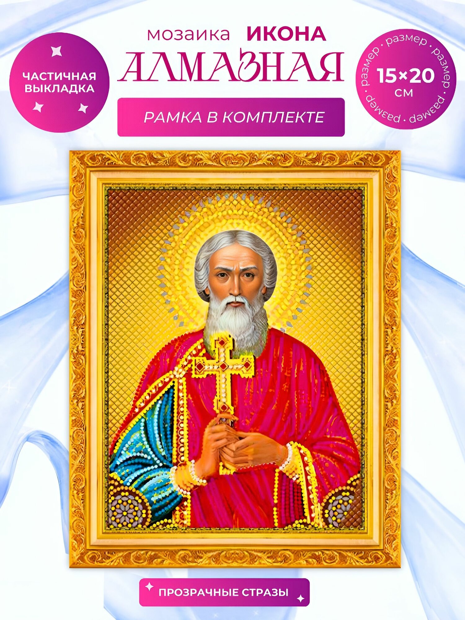 Алмазная мозаика икона Князь Владимир, картина стразами, с рамкой на подставке, 15х20