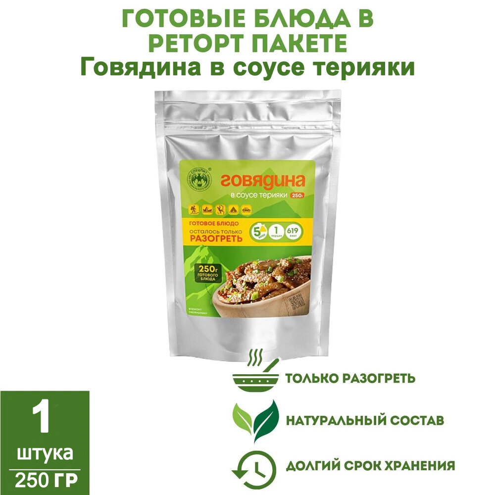 Говядина в соусе терияки готовое блюдо в реторт-пакете 1 шт. 250 гр.