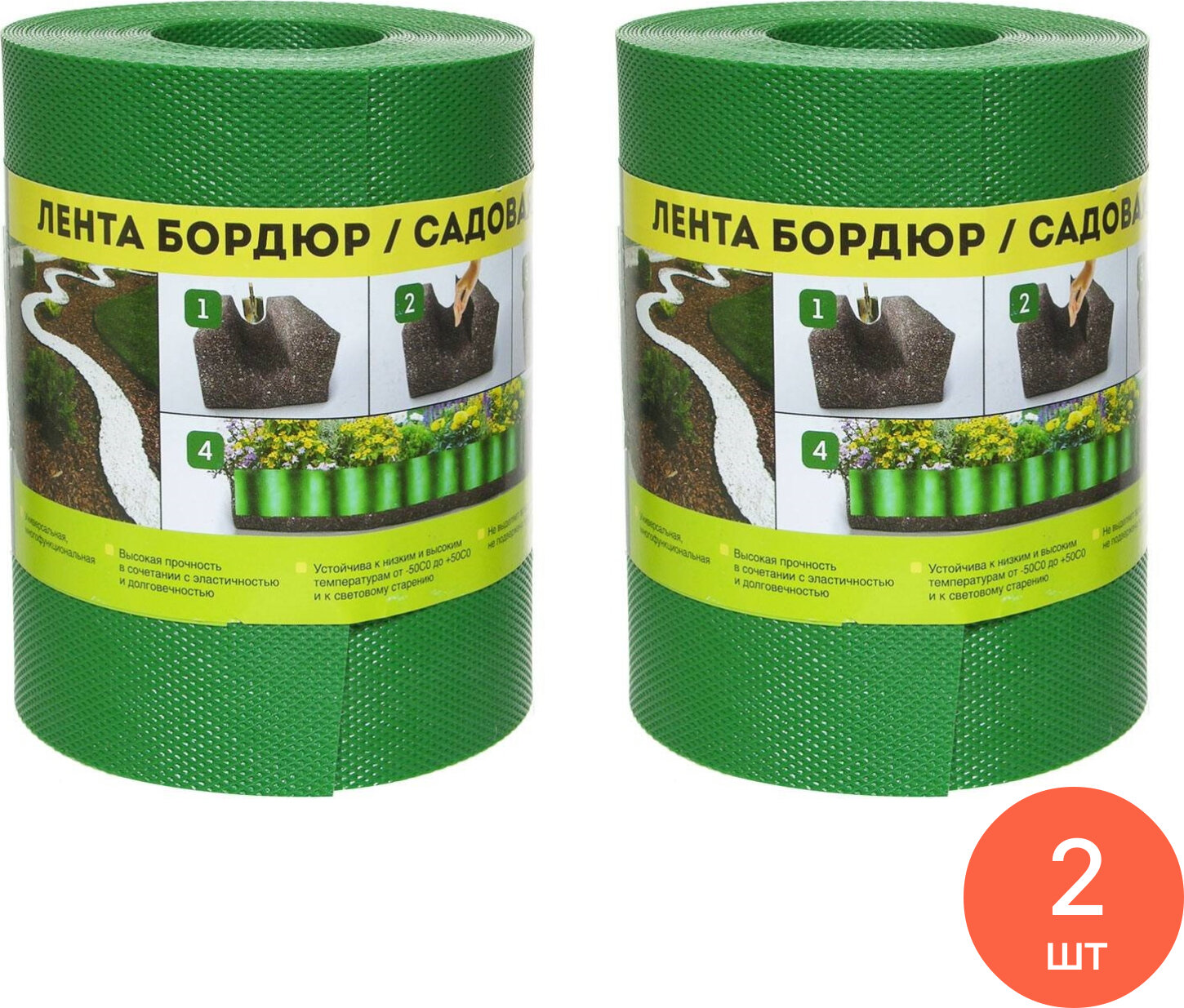 Бордюр садовый Классика лента для газонов и грядок, из пластика, цвет зеленый, длина 9м, высота 15см / дом и сад (комплект из 2 шт)