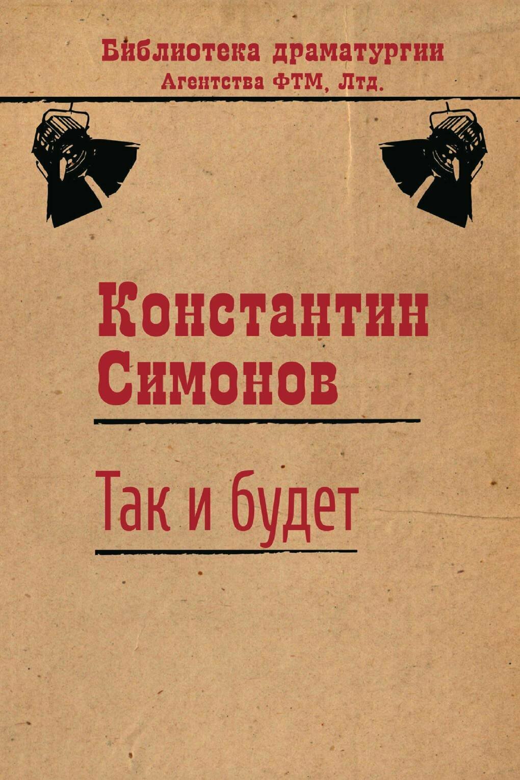 Так и будет — фото 1