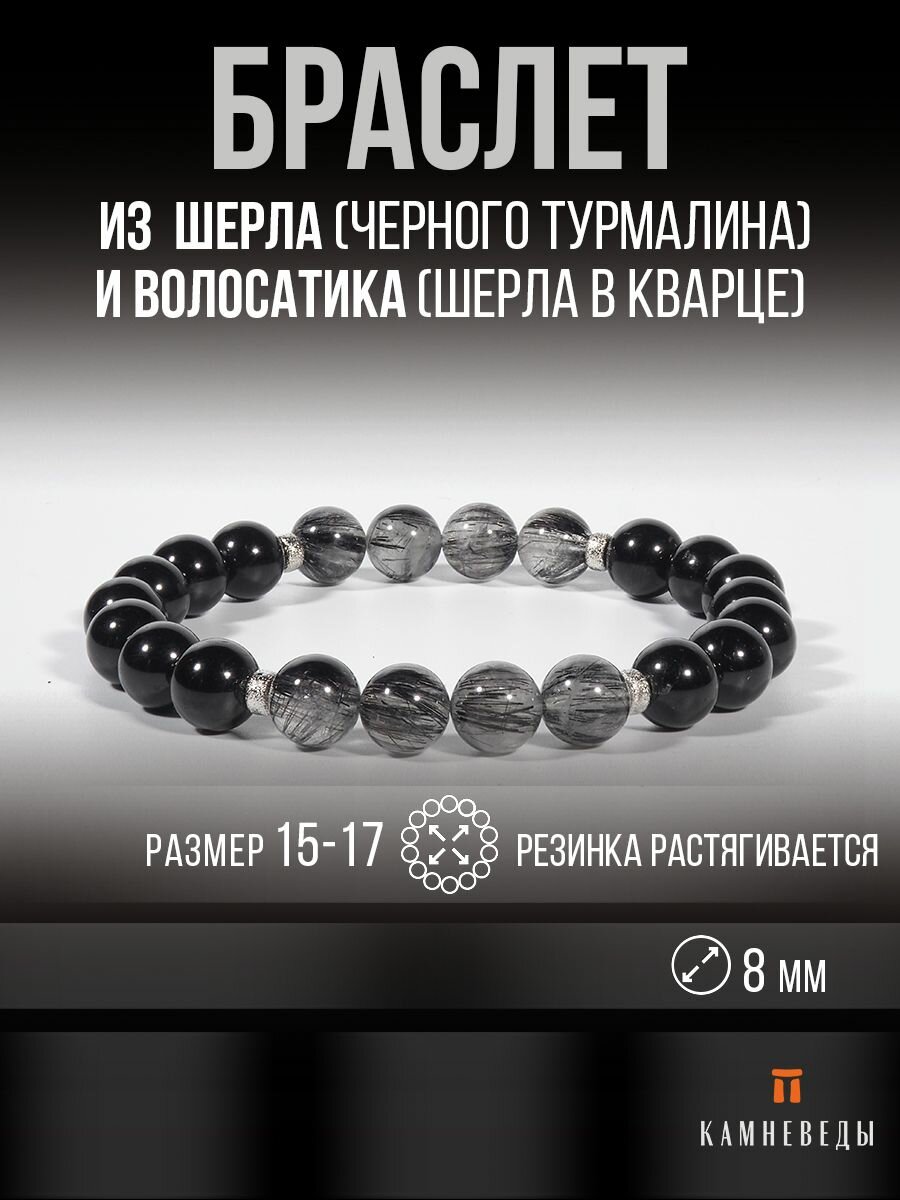 Браслет КАМНЕВЕДЫ, турмалин