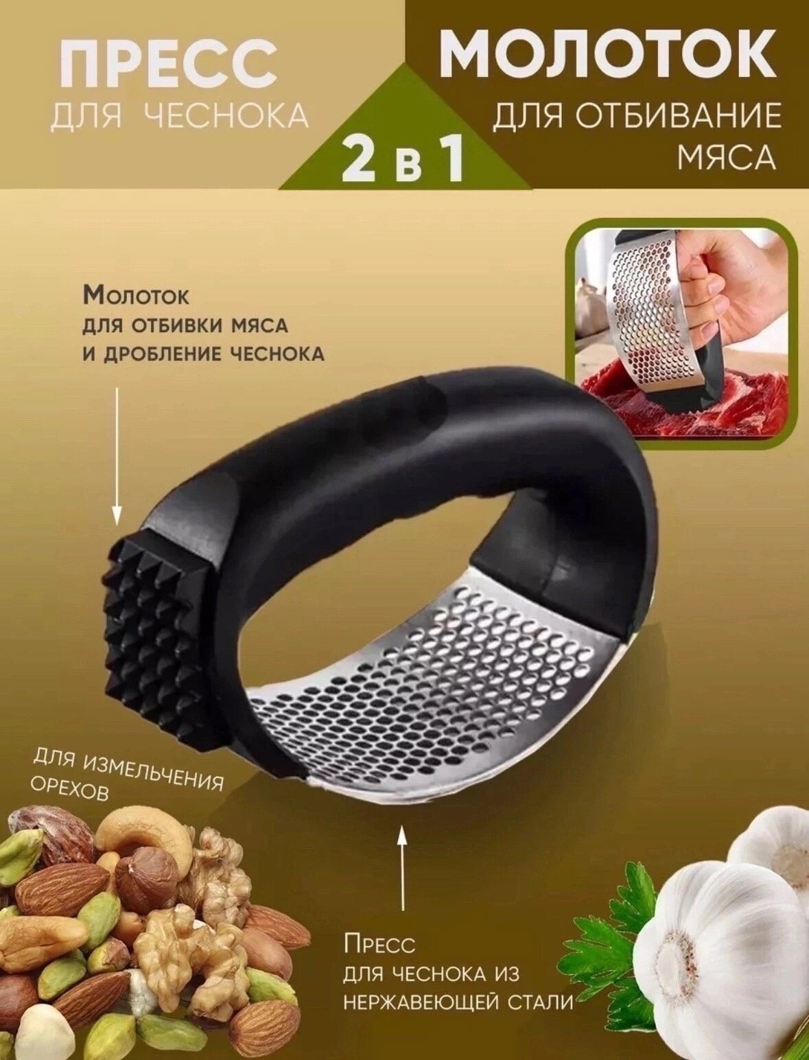Чесночная пресс-терка для чеснока 2 в 1 из нержавеющей стали.