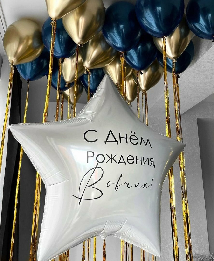 Набор воздушных шаров с гелием «Звёздное торжество»