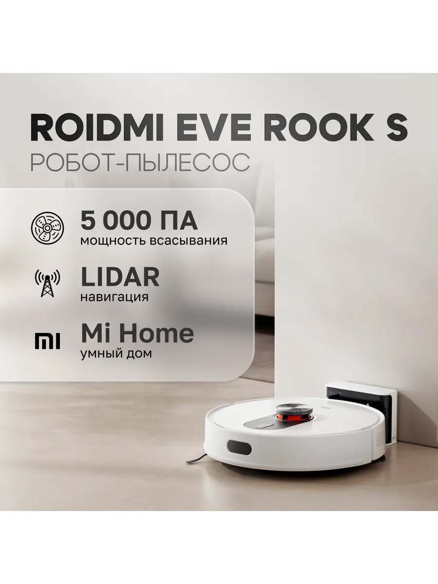 Робот-пылесос Xiaomi Eve Rook S SDJ03RM, белый