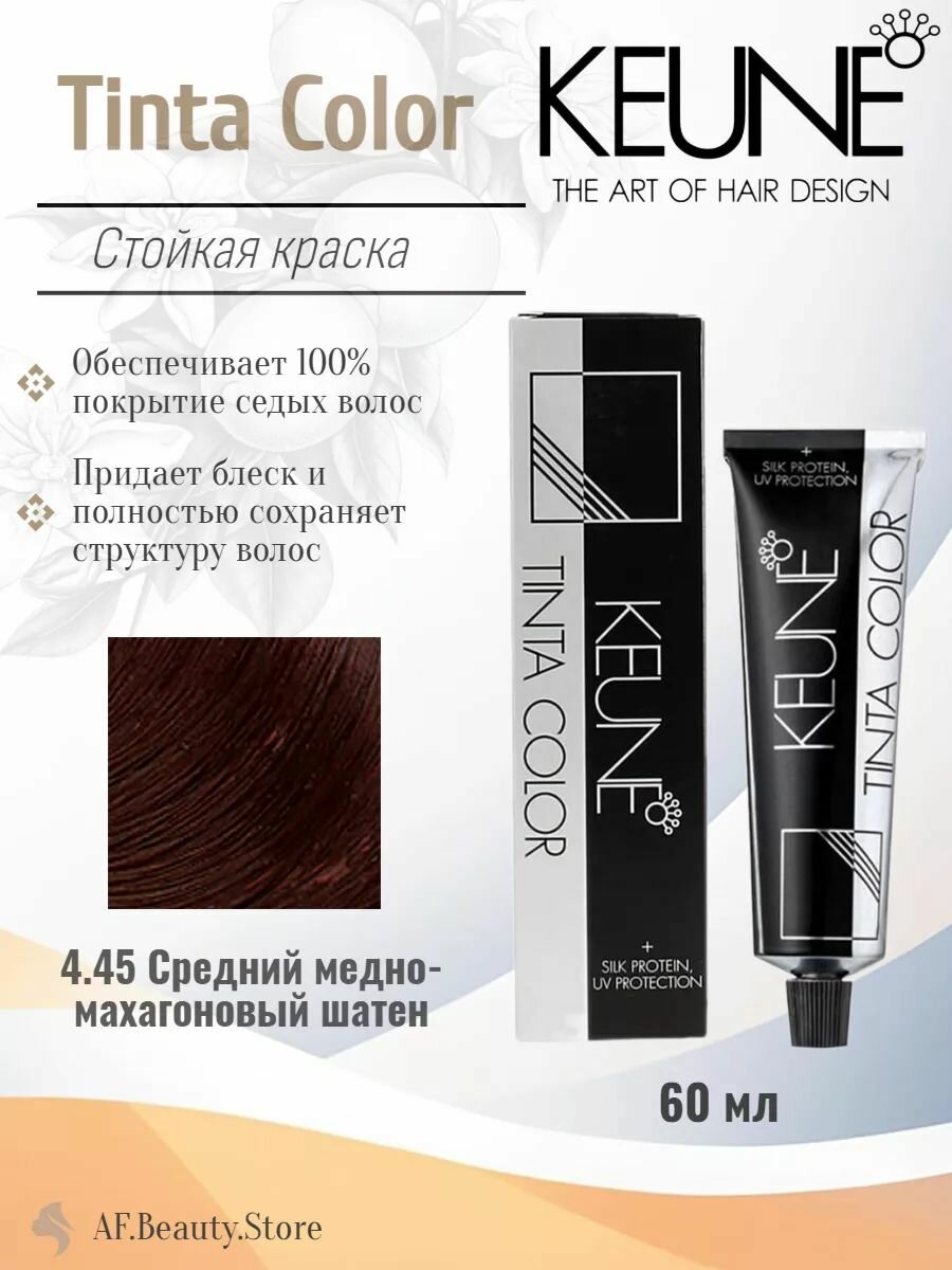 Keune Tinta Color - 4.45 Медно-махагоновый шатен Стойкая краска для волос
