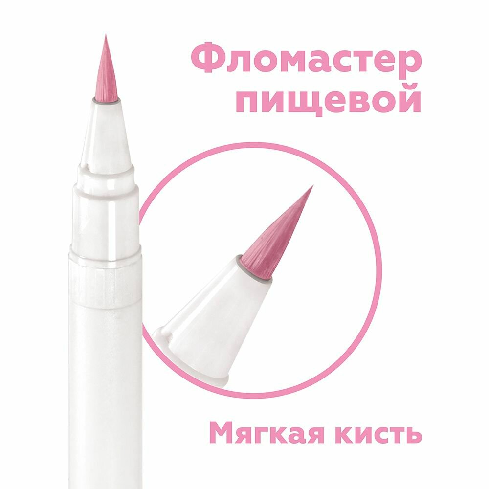 Пищевой фломастер "Розовая пастель 1767" для росписи пряников, тортов и десертов / Съедобный маркер для айсинга, глазури и мастики