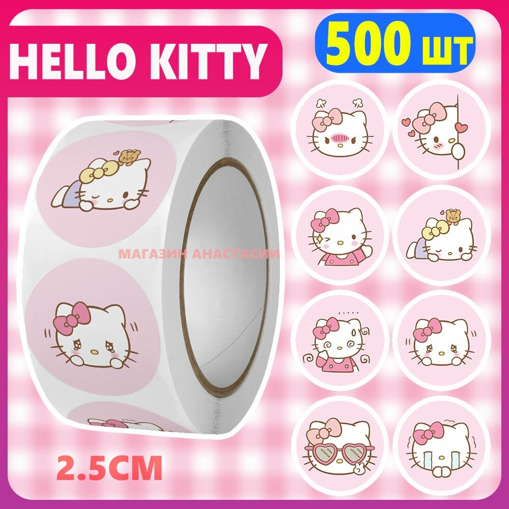 Наклейки стикеры для детей Хеллоу Китти / Hello Kitty 500 шт на телефон и чехол, для ежедневника. Аниме. Канцелярия детская для девочек