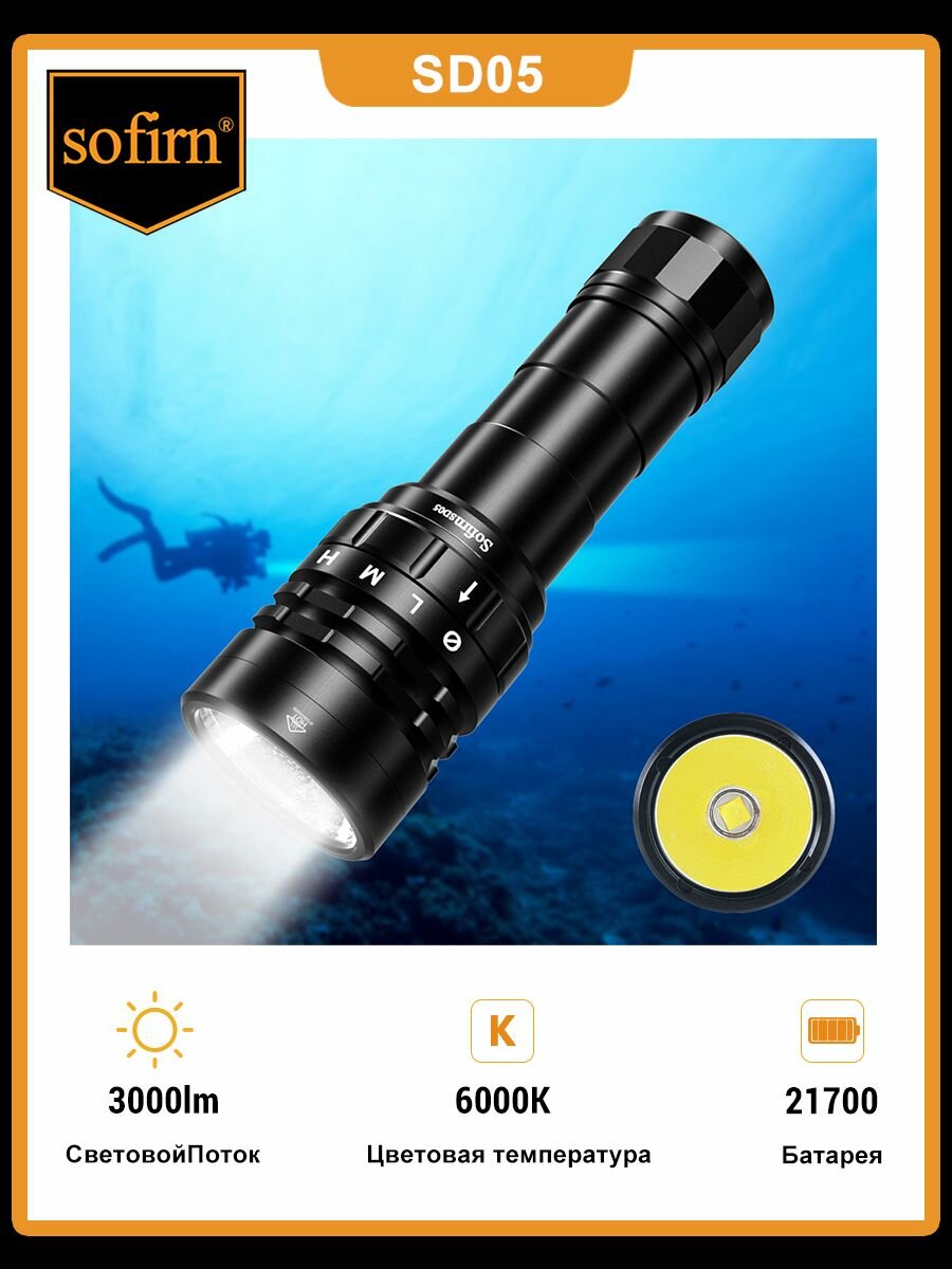 Sofirn SD05 Фонарь для подводного плавания XHP50.2 Супер яркий 3000lm 21700 Фонарик для дайвинга с магнитным переключателем 6500K