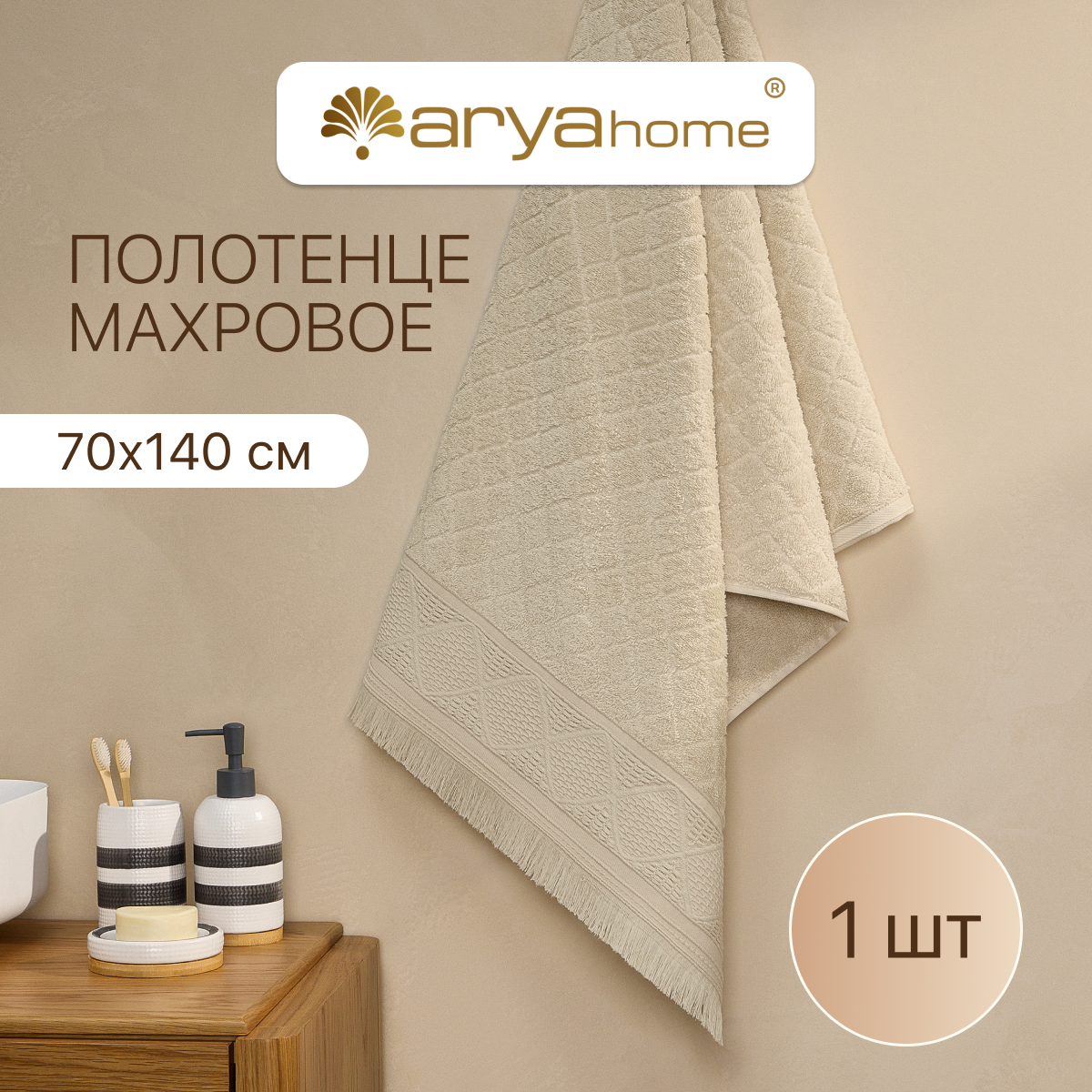 Полотенце банное большое махровое 70х140 с бахромой Nomade Cветло-Бежевый