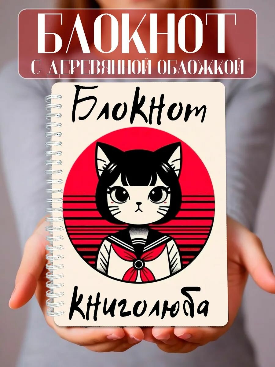 Блокнот книголюба для записей