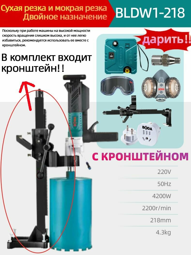BODA 218 Включает кронштейн для алмазного бурения Дрель алмазного сверления С водопроводной трубой, регулирующим переключателем подачи воды, Интеллектуальный водяной насос