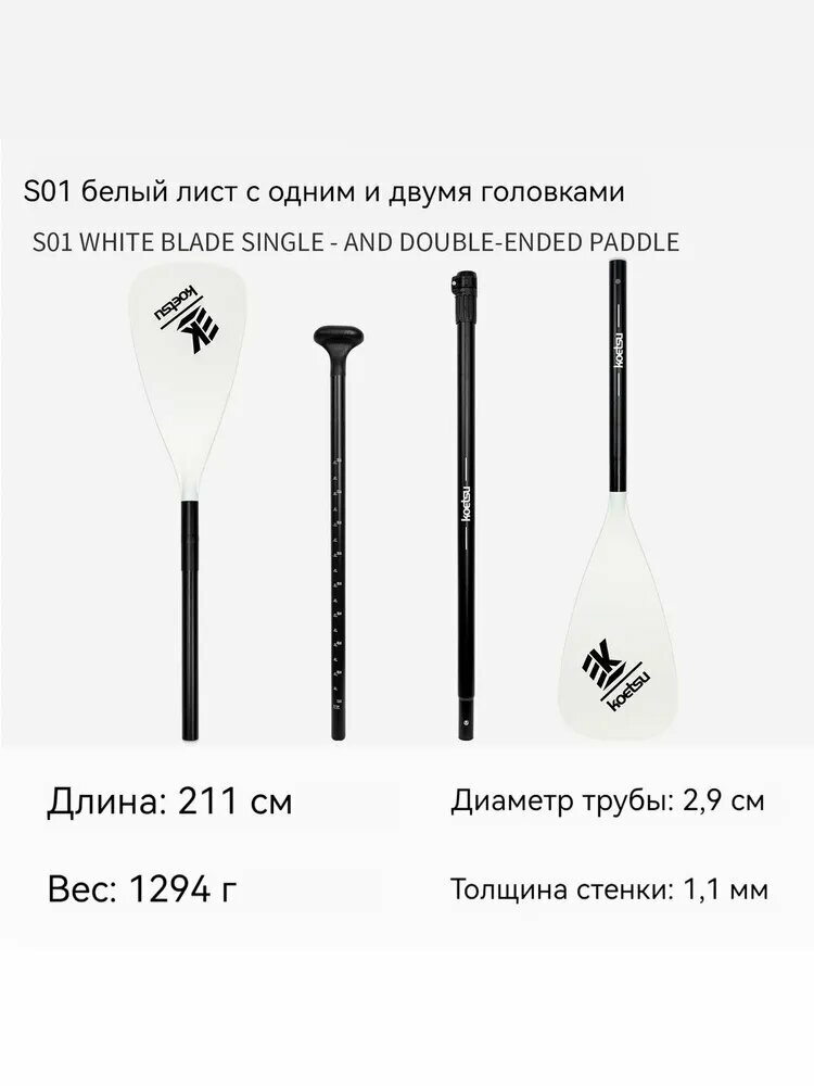 Весло для SUP-доски