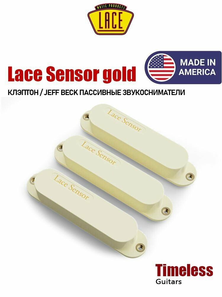 Lace Sensor Gold пассивные звукосниматели (Clapton / Jeff Beck)