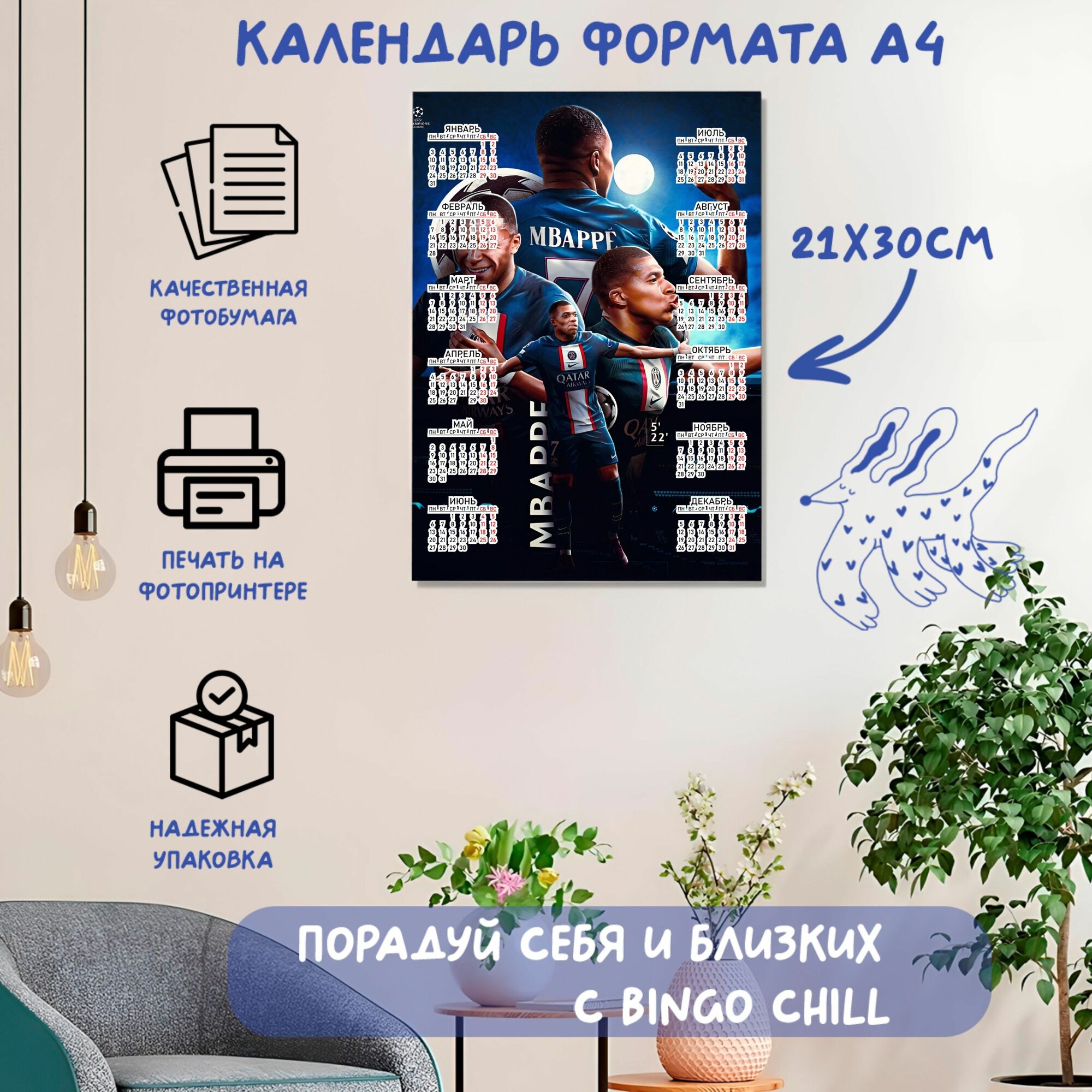 Календарь формата А4 с принтом "Килиан Мбаппе"