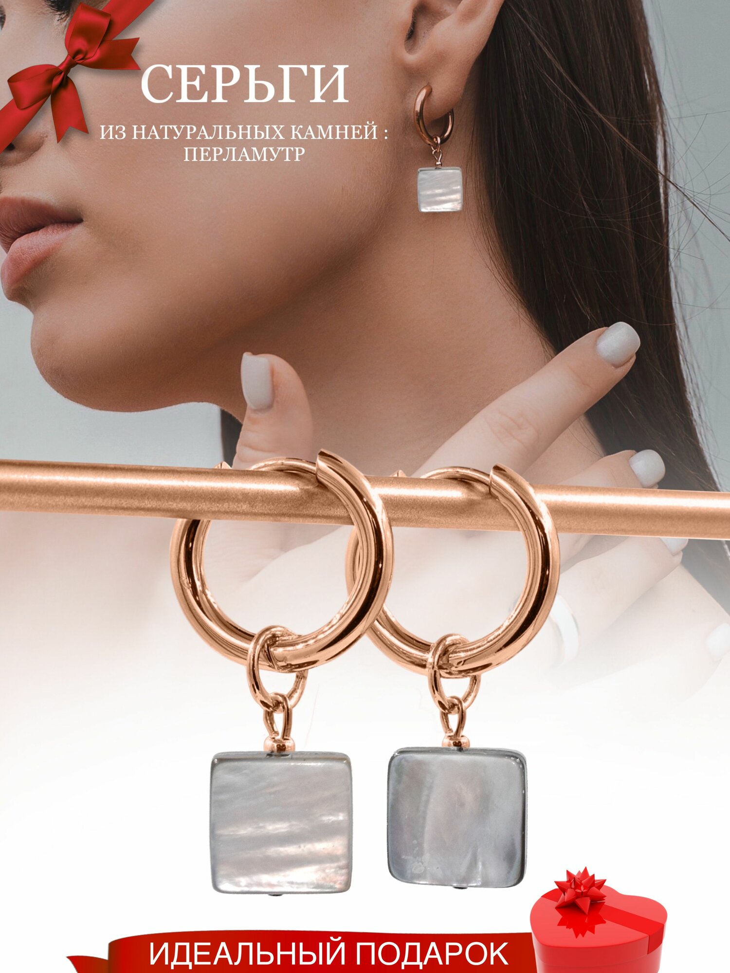 Серьги конго, перламутр