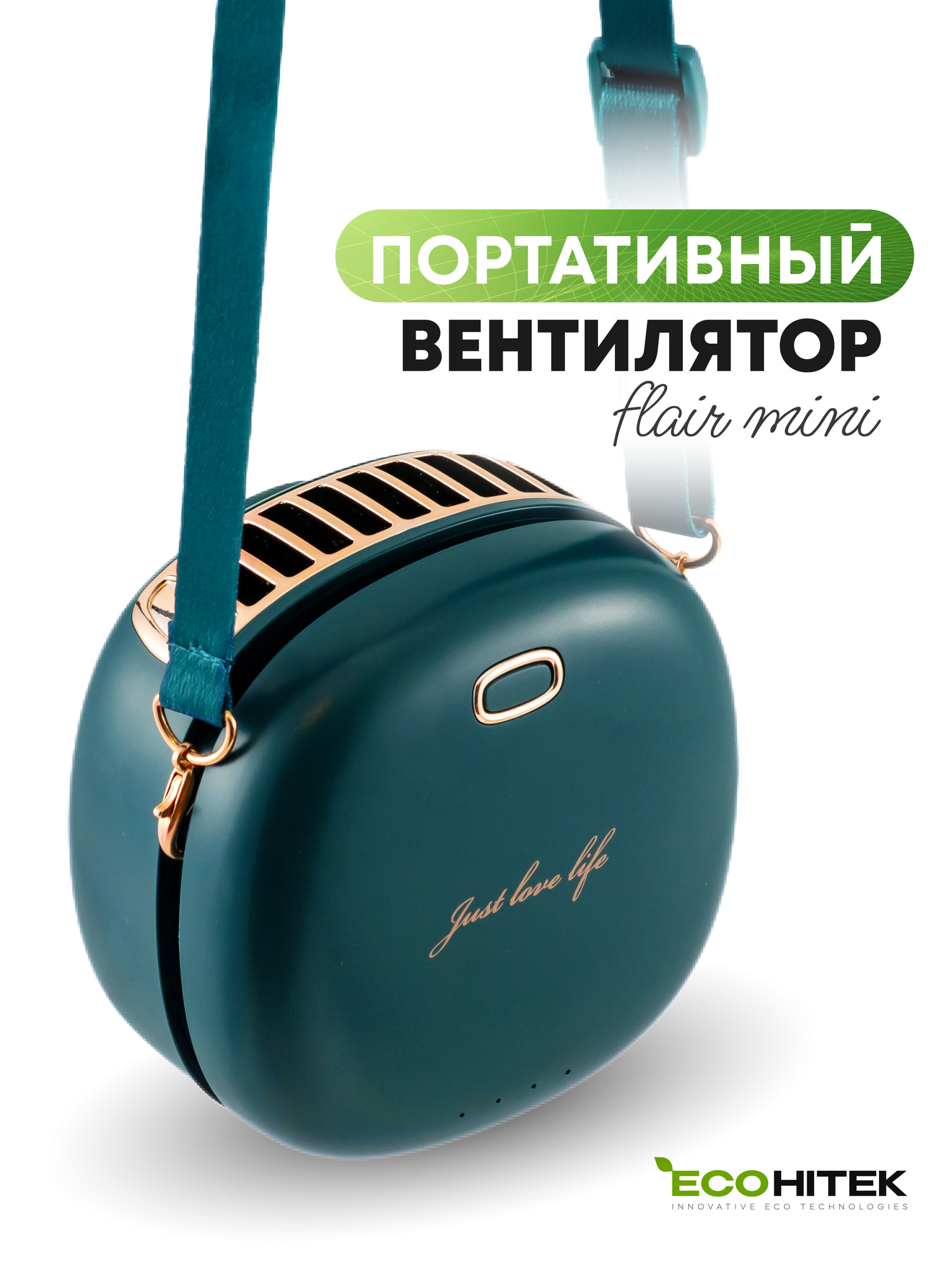 Мини вентилятор на шею и пояс EcoHitek, беспроводной, аккумуляторный, для лица и спины, портативный, зеленый