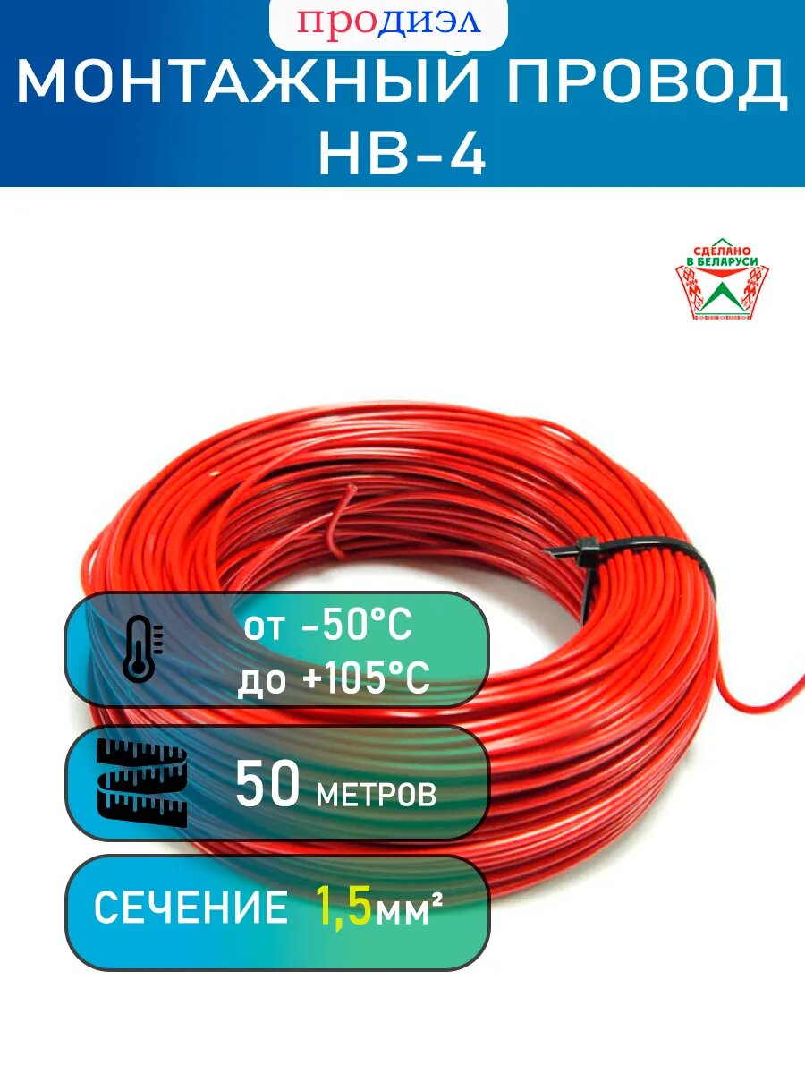 Монтажный провод НВ-4