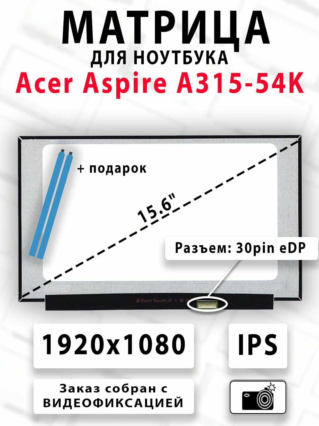 Матрица для ноутбука Acer Aspire A315-54K - (15.6' - FullHD - IPS - 30pin)