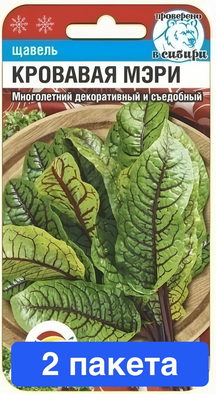 Семена овощей Сибирский Сад "Щавель Кровавая Мэри", 0,3 гр. 2 пакета