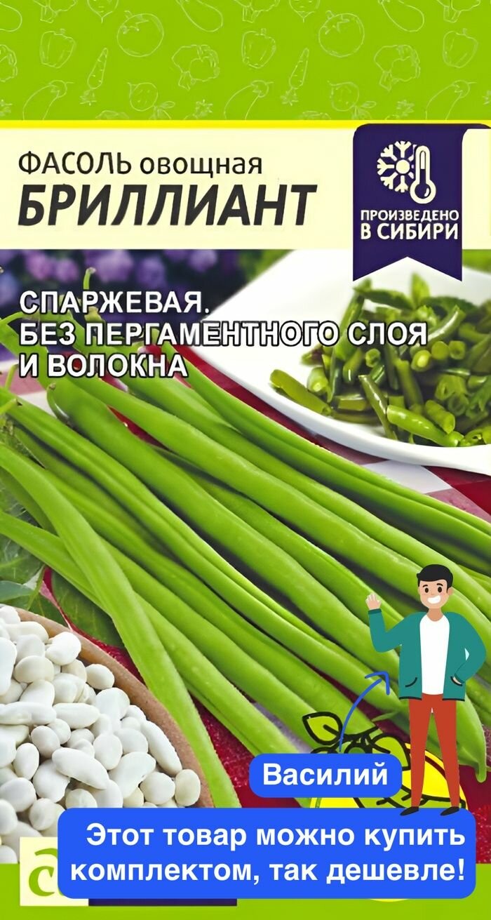 Фасоль Бриллиант