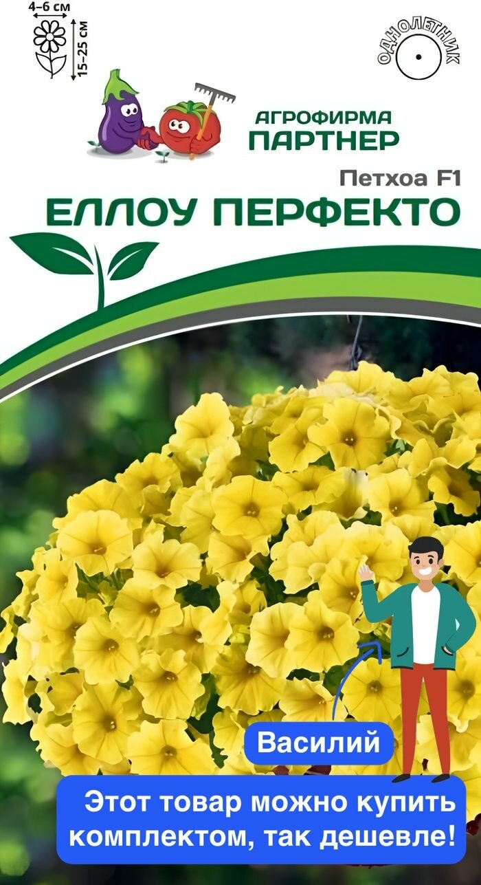 Цветы Петхоа Еллоу Перфекто F1