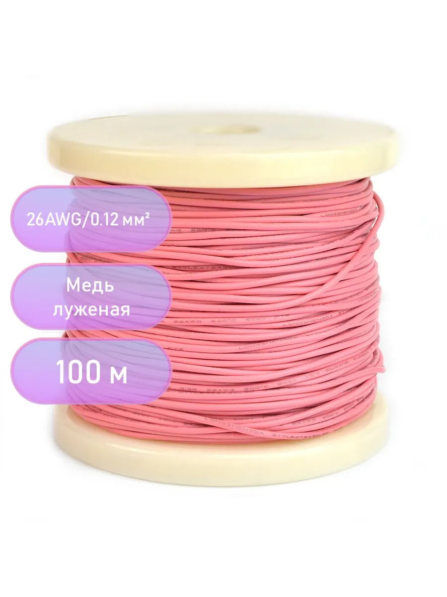 Силиконовый медный провод 26 AWG