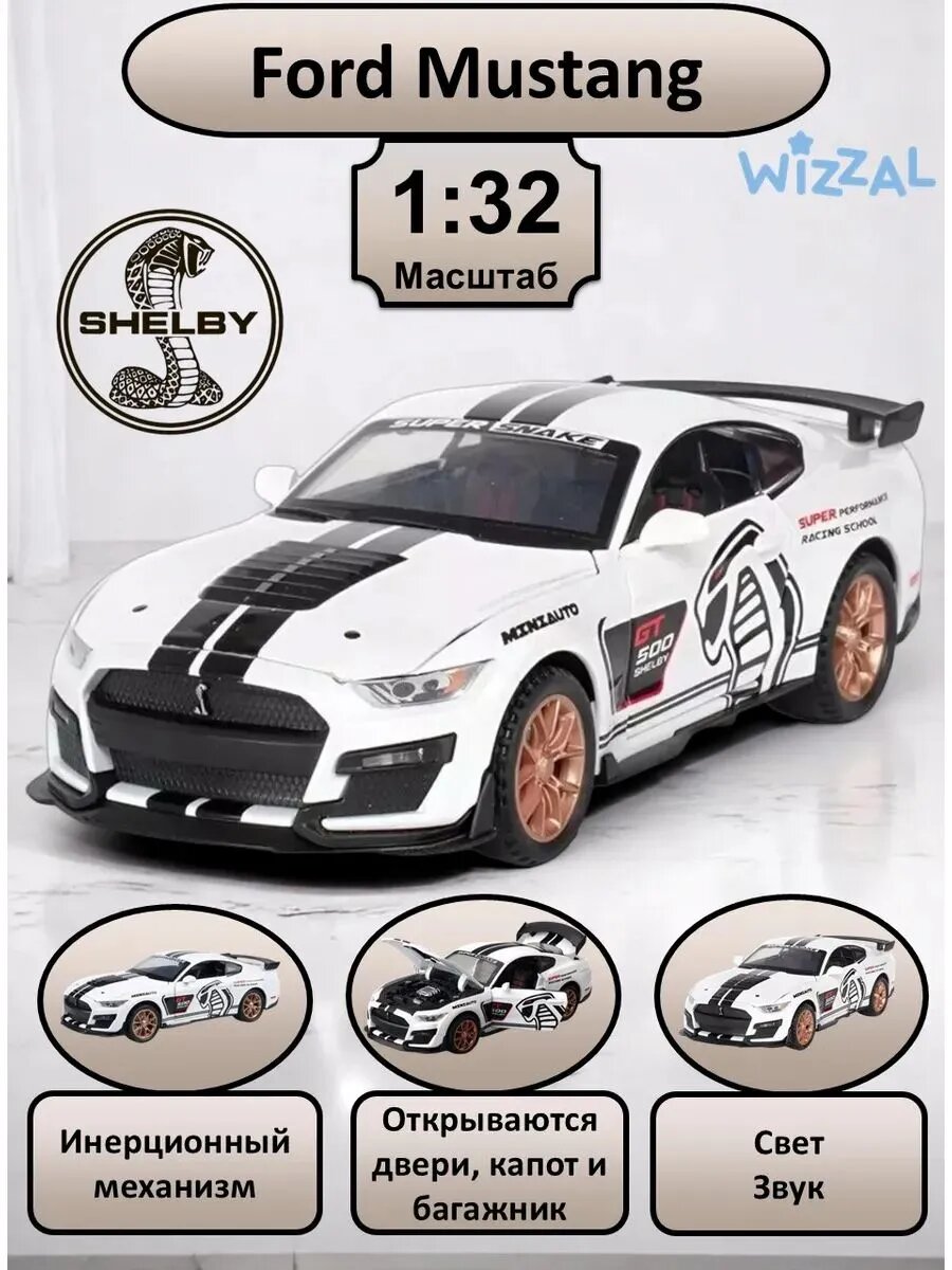 Машинка металлическая инерционная, игрушка детская для мальчика коллекционная модель 1:32 Ford Mustang ; Форд Мустанг белый