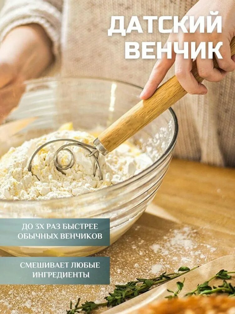 Венчик, длина 33 см