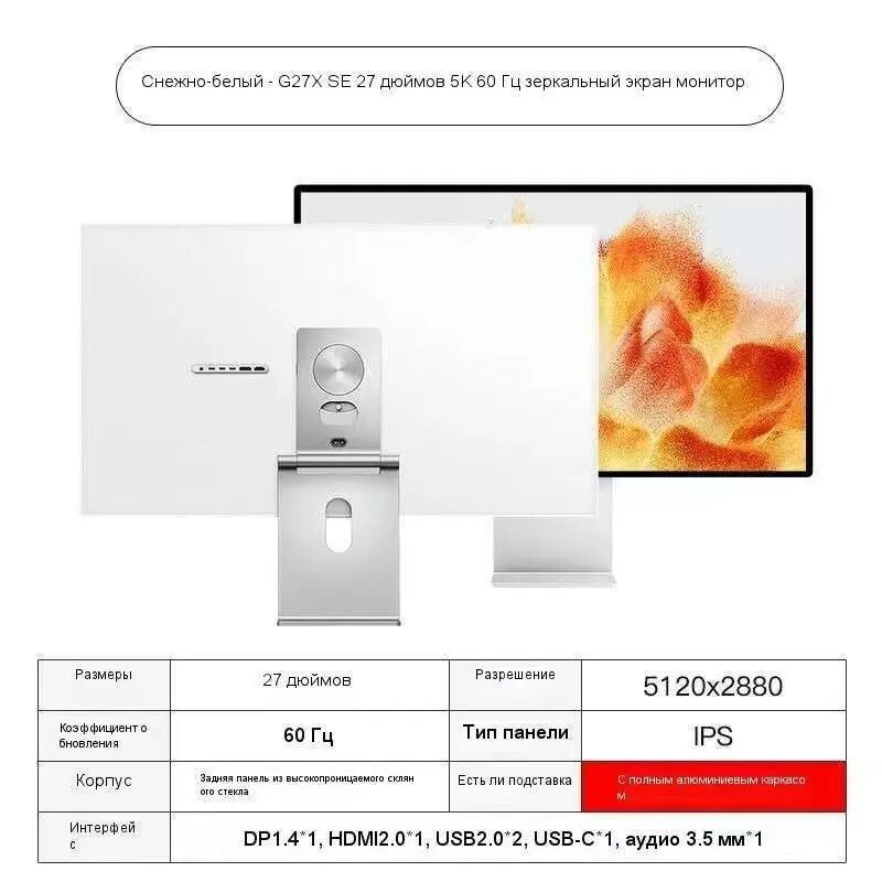 27" Монитор Kuycon G27X SE, 5120x2880 5K / IPS / 98% P3, белый