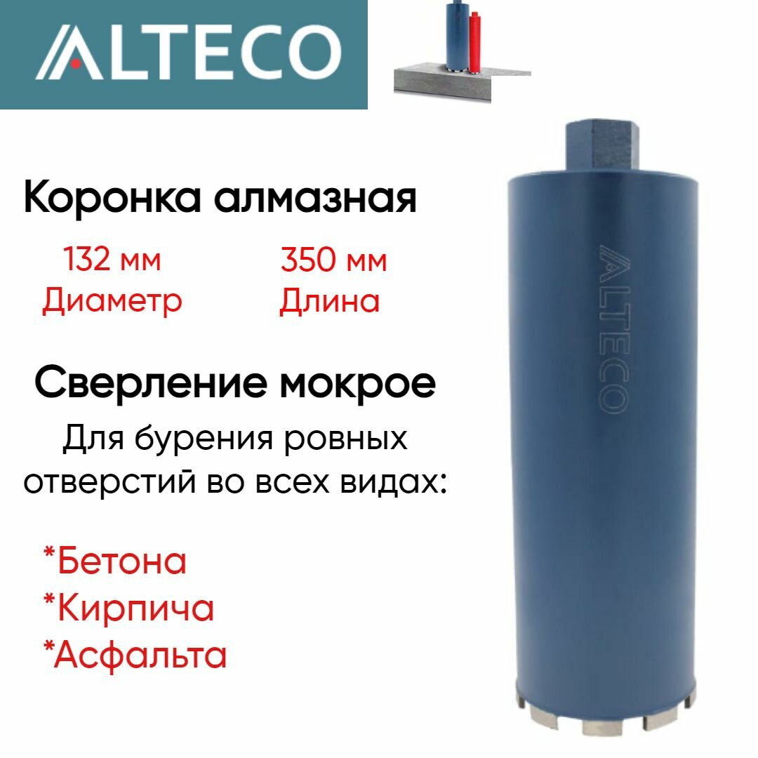 Коронка алмазная PS (132х350 мм) ALTECO 25110