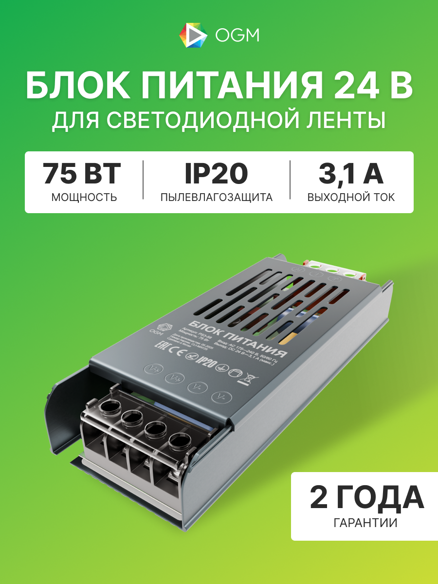 Блок питания OGM PS3-58, 24В, 75Вт, 175-265В, 3.1А, IP20, 137х49х24мм, алюминий