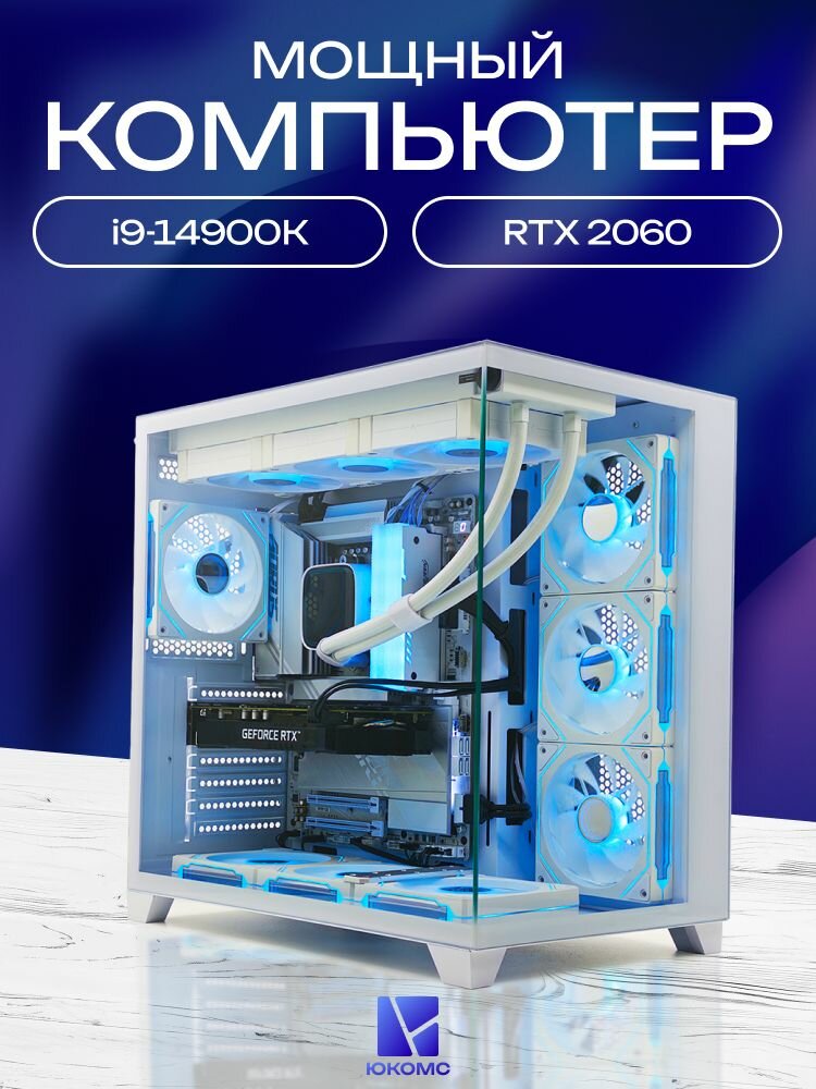 Aqua Ultra E-ATX AIO 360 белый, B760, i9-14900K AIO3, 2000 NVME, 128 ГБ DDR4, RTX 2060 (6 Гб), 700W