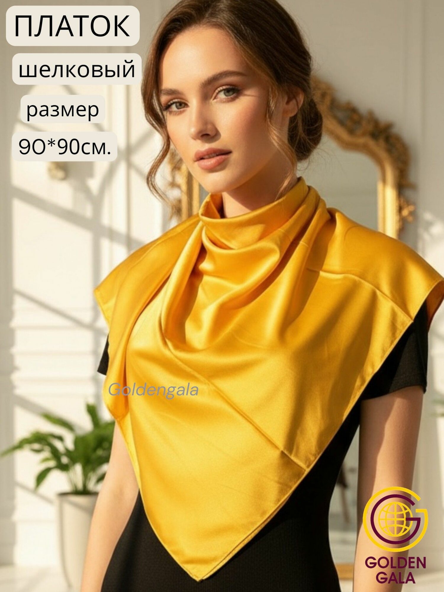 Платок Базовая коллекция для женщин